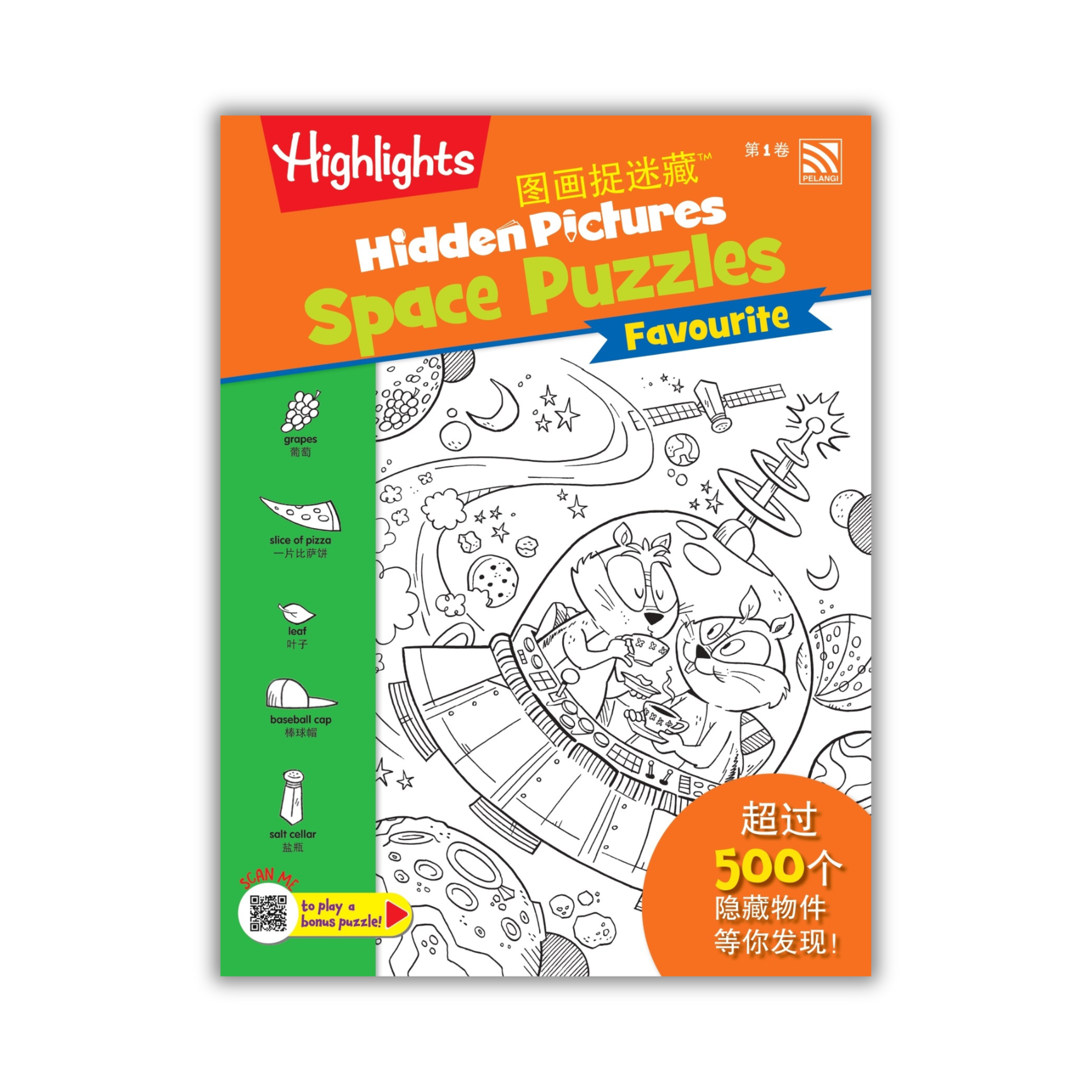 Highlights Hidden Pictures 图画捉迷藏™ Favourite Space Puzzles — Pelangi Books