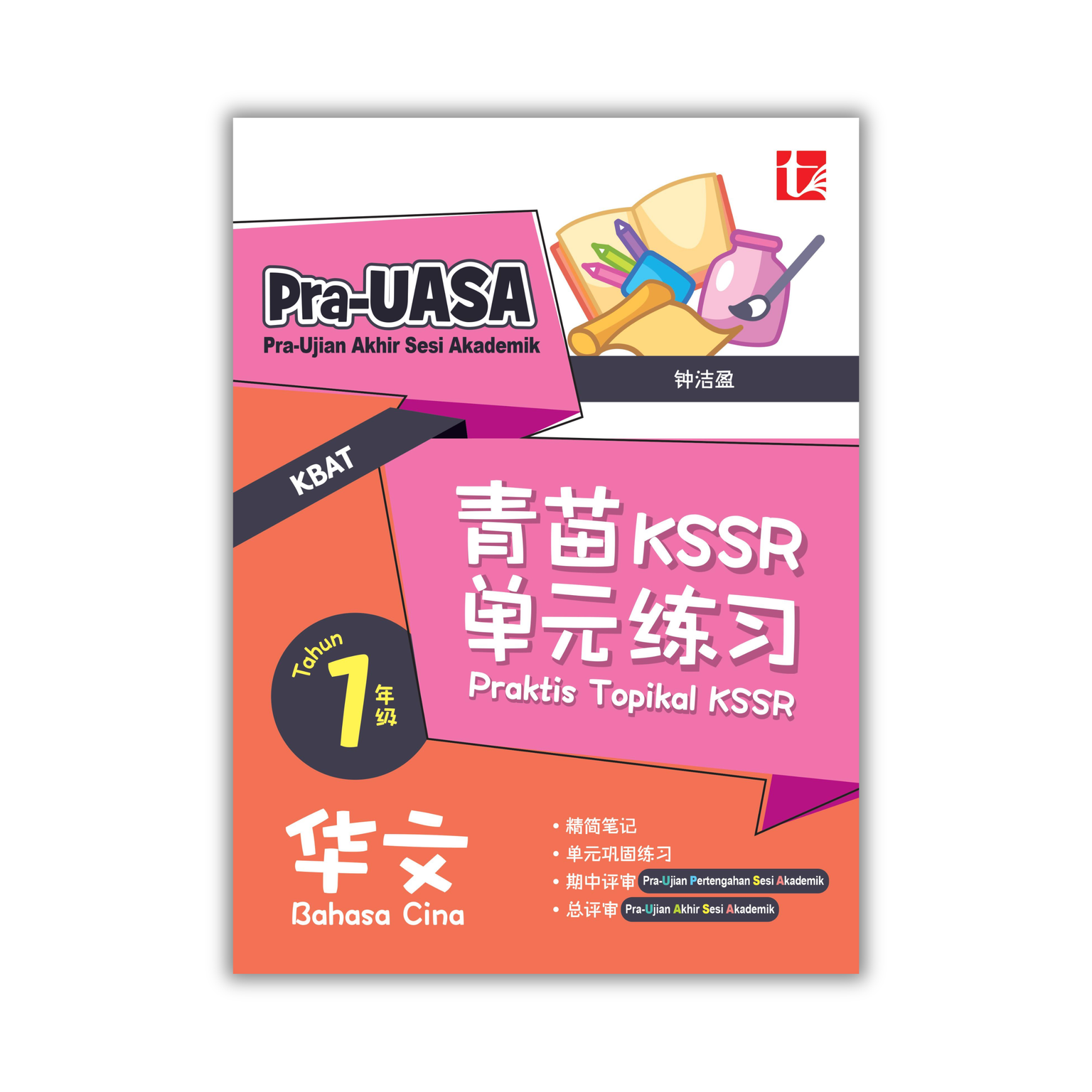 Primary School Books Malaysia | KSSR SK SJK 2025 — Pelangi Books