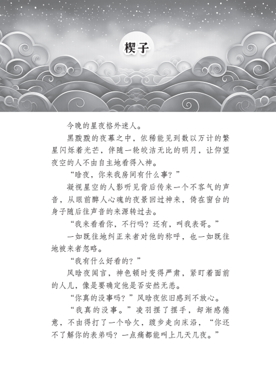 魂之声 — Pelangi Books