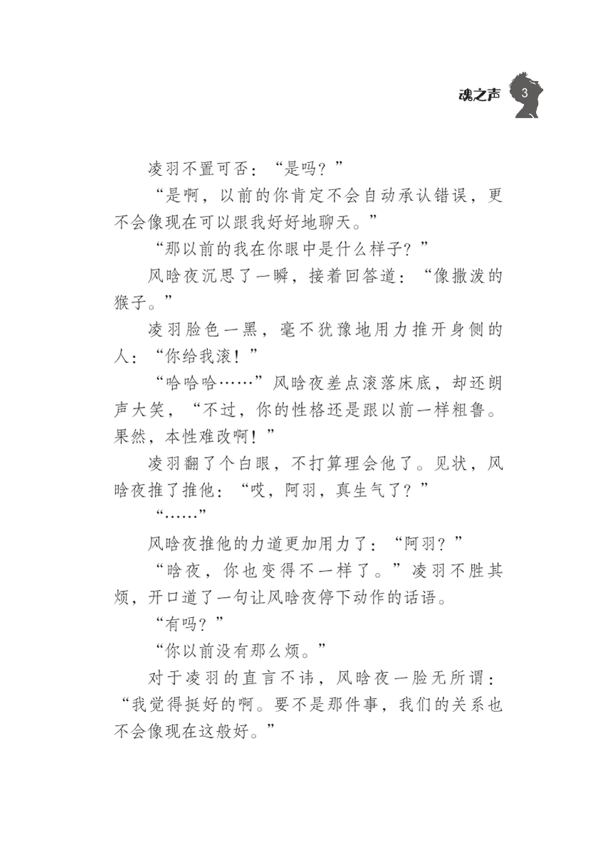 魂之声 — Pelangi Books