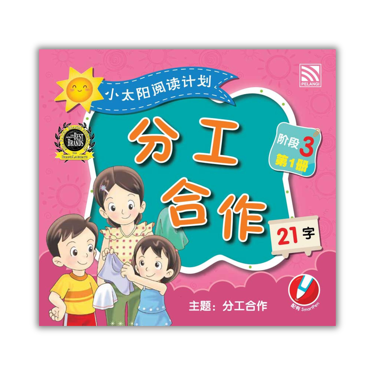 小太阳阅读计阶段3 Xiao Tai Yang Level 3 — Pelangi Books