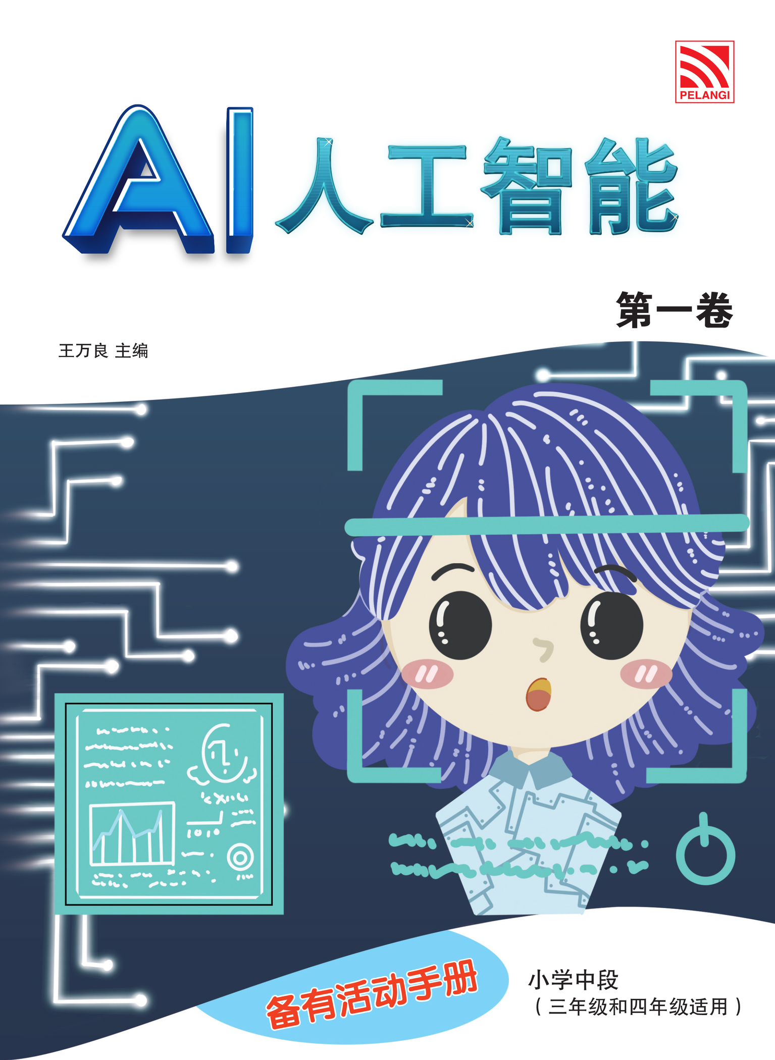 AI Ren Gong Zhi Neng AI 人工智能 — Pelangi Books