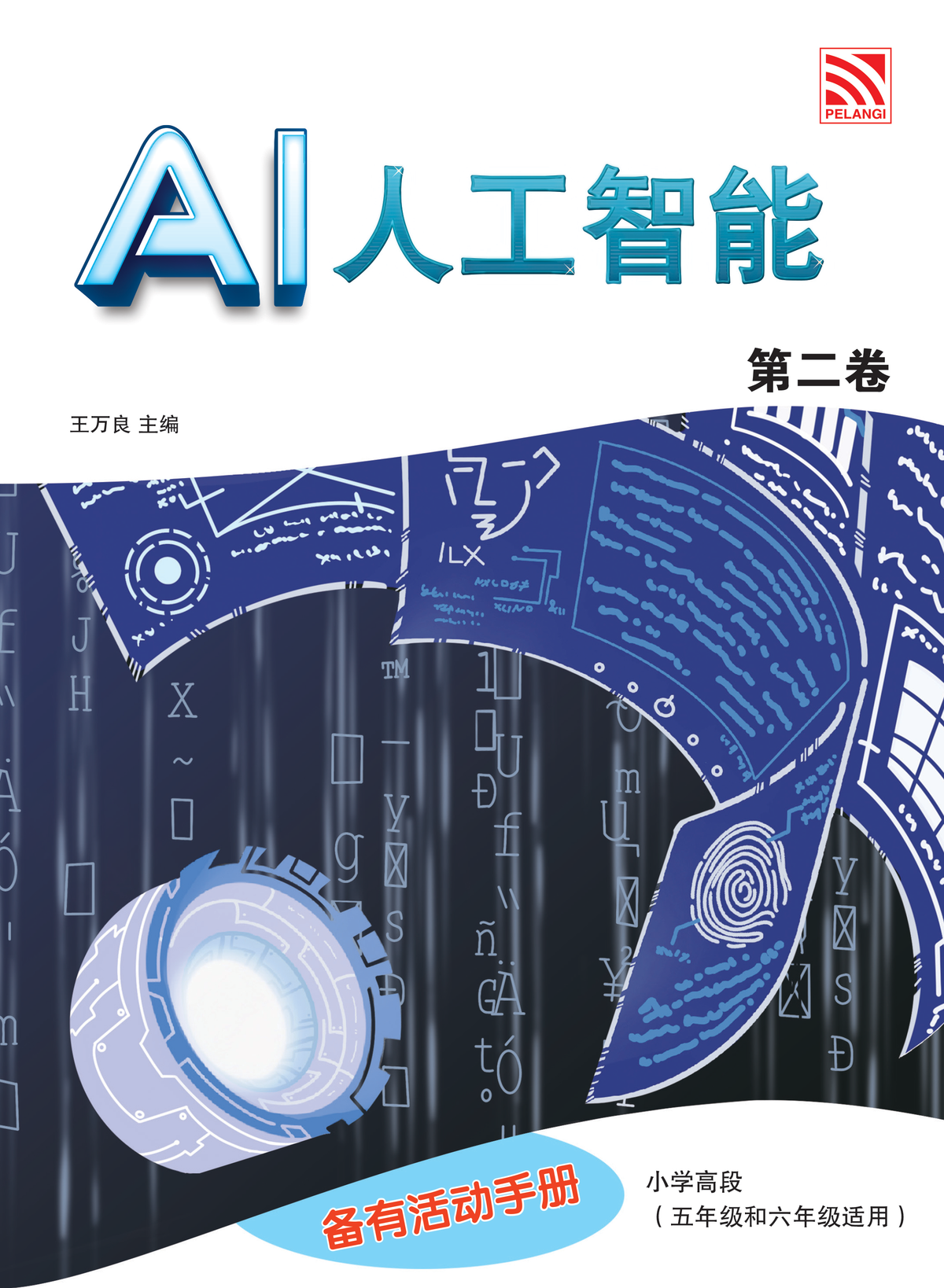 AI Ren Gong Zhi Neng AI 人工智能 — Pelangi Books