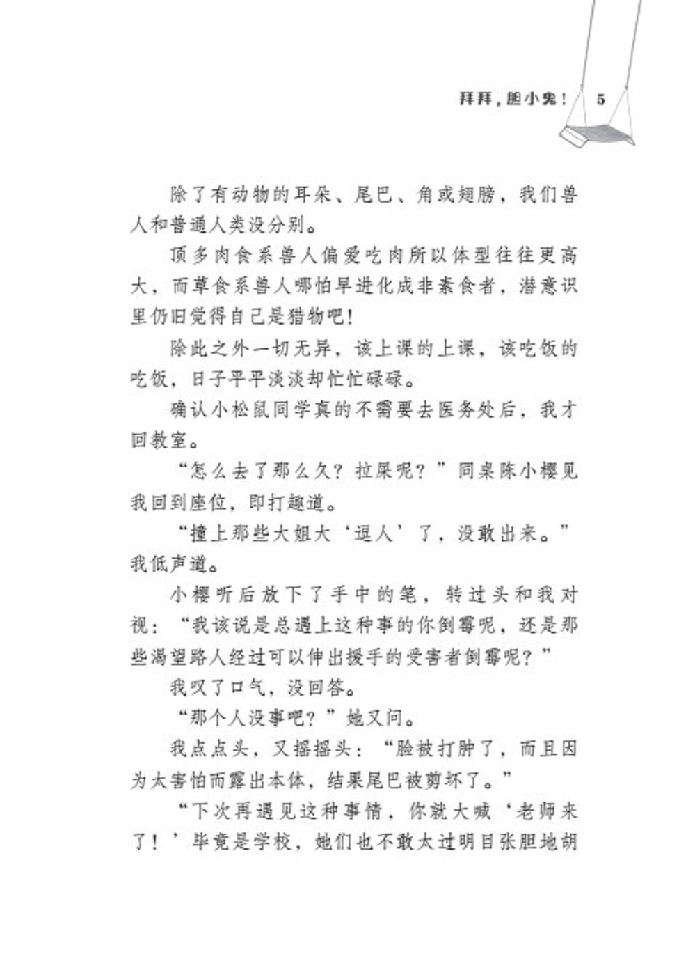 拜拜，胆小鬼！Bai Bai,Dan Xiao Gui! — Pelangi Books
