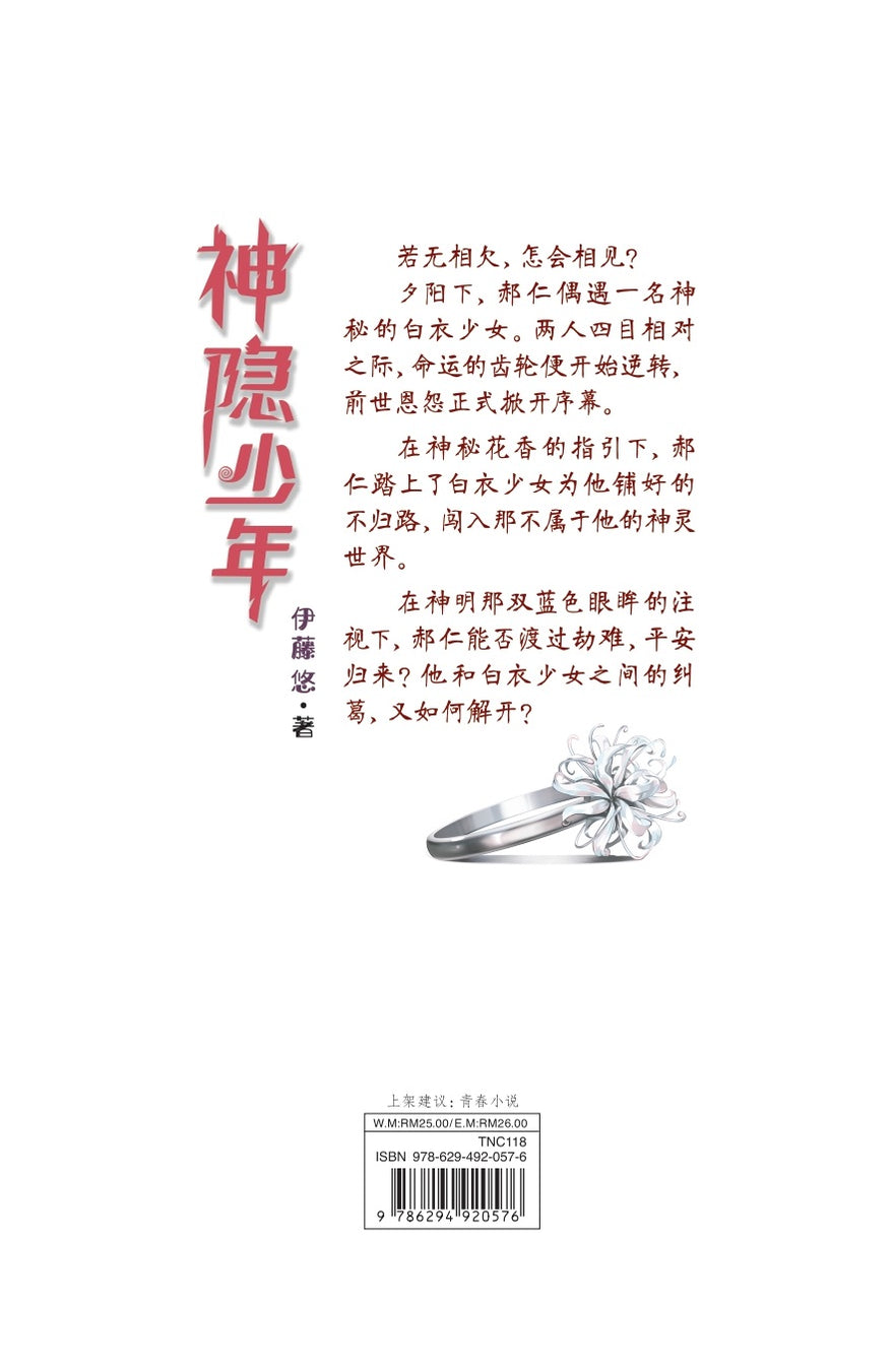 神隐少年 — Pelangi Books