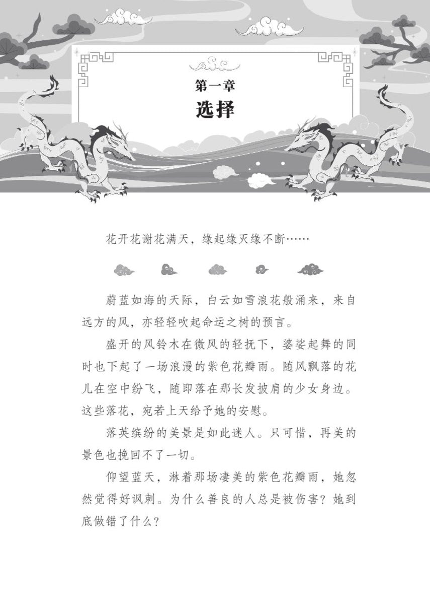 校园驯兽师 Xiao Yuan Xun Shou Shi — Pelangi Books