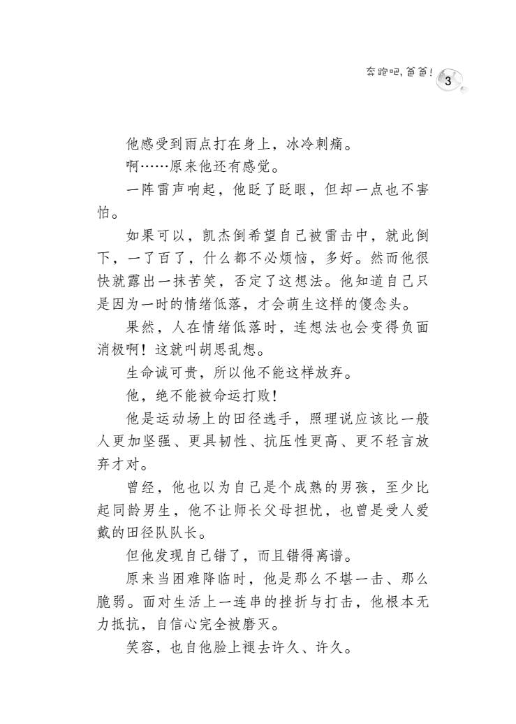 奔跑吧, 爸爸! Ben Pao Ba, Ba Ba! — Pelangi Books